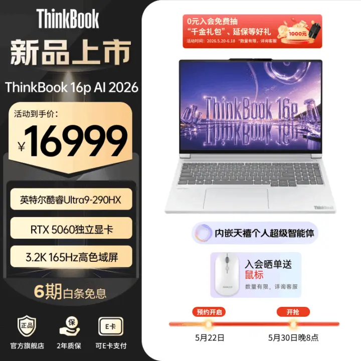 Lenovo ThinkBook 16p AI 2026 Launches with Core Ultra 9 290HX Plus